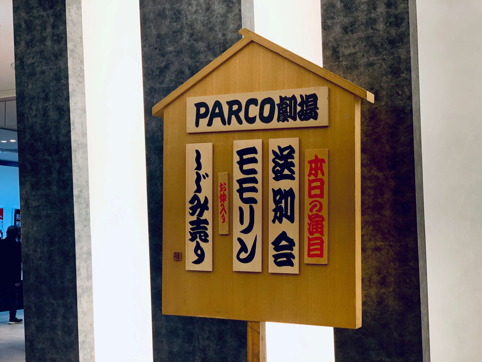 【鑑賞レポート】志の輔らくご in PARCO 2024